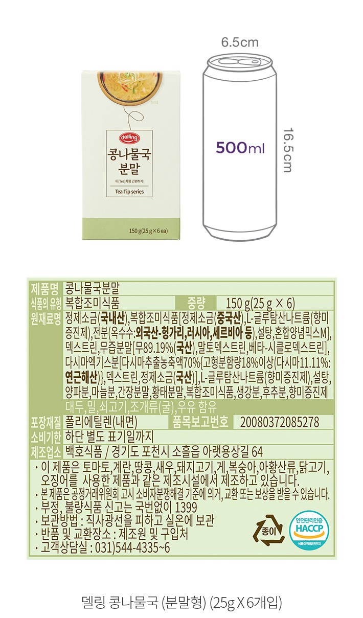 델링 콩나물국 분말형 마켓컬리